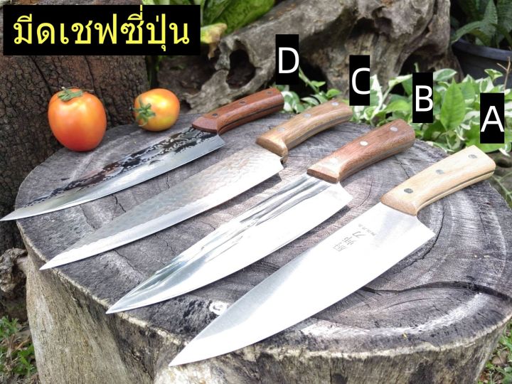 J47 มีดเชฟสี่สหาย มีดเชฟญี่ปุ่น มีดหั่นเนื้อ มีดคมๆ | Lazada.co.th