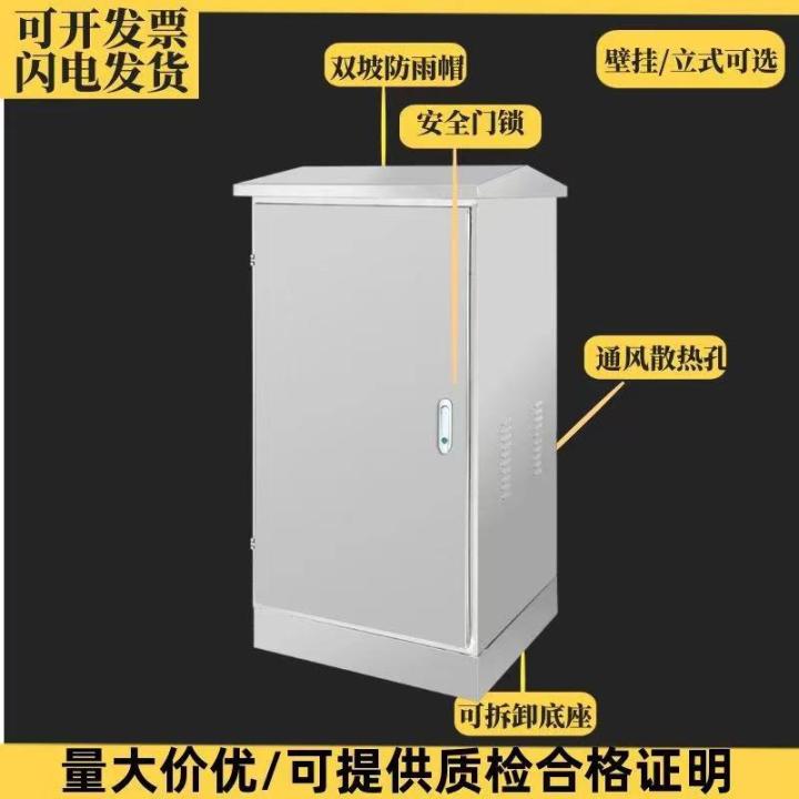 Outdoor rain-proof stainless steel network cabinet exchange cabinet ...