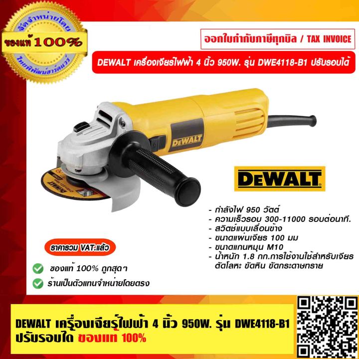 DEWALT เครื่องเจียร์ไฟฟ้า 4 นิ้ว 950W. รุ่น DWE4118-B1 ปรับรอบได้ ของ ...