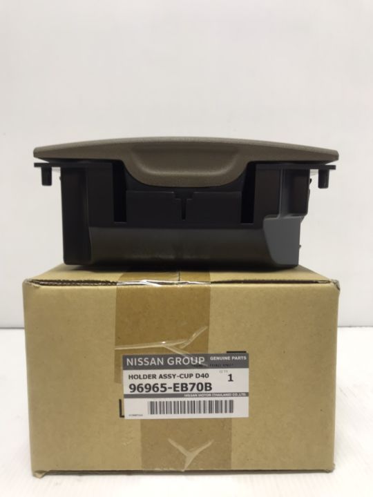 ที่วางแก้วหลังคอนโซลกลาง ( สีครีม ) ของรถ NISSAN NAVARA รุ่นรถ D40 ...