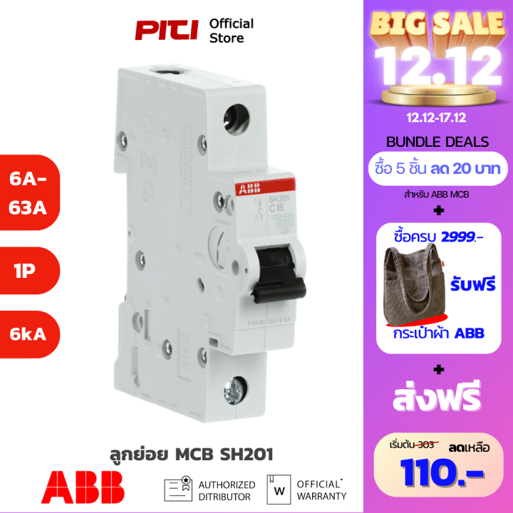 ABB MCB SH201 ลูกย่อย เซอร์กิตเบรกเกอร์ (6A-63A) 1P (6kA) Miniature Circuit Breaker SH201 ...