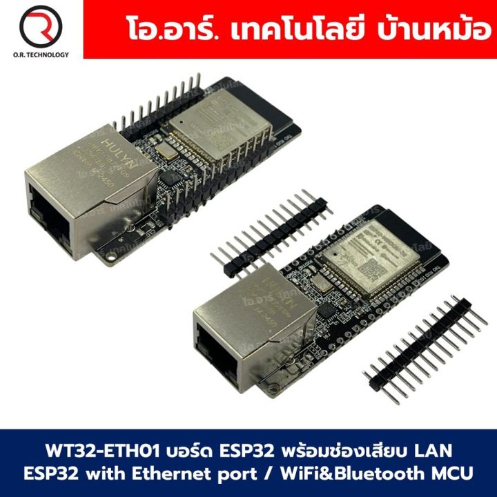 WT32-ETH01 แบบบัดกรี/ไม่บัดกรีขา บอร์ด ESP32 พร้อมช่องเสียบ LAN ESP32 with Ethernet port / WiFi ...