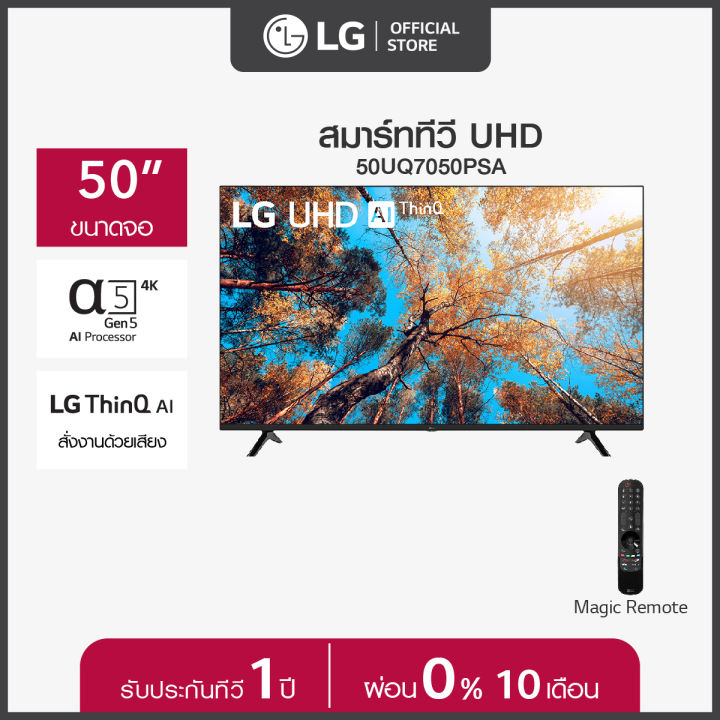 LG UHD 4K Smart TV รุ่น 50UQ7050PSA l webOS l Magic Remote ทีวี 50 นิ้ว ...