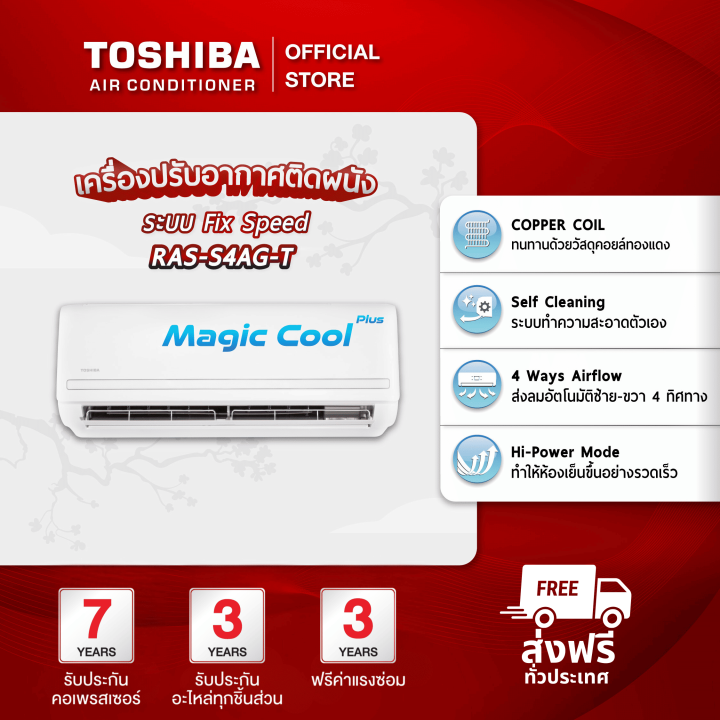 TOSHIBA แอร์ติดผนังรุ่น MAGIC COOL PLUS NEW2024 ขนาด 9,000 - 24,000 BTU ...
