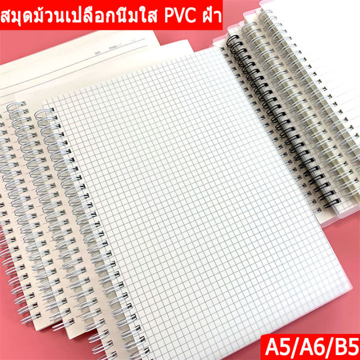 สมุดโน้ต สมุดโน๊ต สมุดจดบันทึก โน๊ตบุ๊คกริด notebook สมุดจด สมุดโน้ต ...