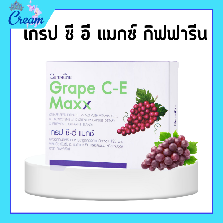 เกรปซีอี แมกซ์ กิฟฟารีน สารสกัดจากเมล็ดองุ่น Grape C-E Maxx GIFFARINE เข้มข้นกว่าเดิม 2.5 เท่า ...