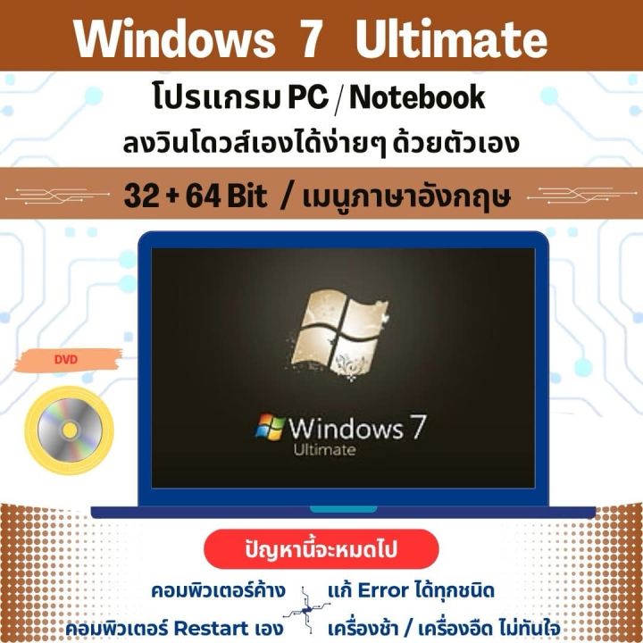 Windows 7 Ultimate 32+64 Bit | Lazada.co.th