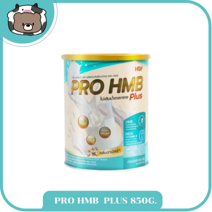 HOF PRO HMB PLUS POWDER ผลิตภัณฑ์เสริมอาหารทางการแพทย์ รสวานิลลา (850 ...