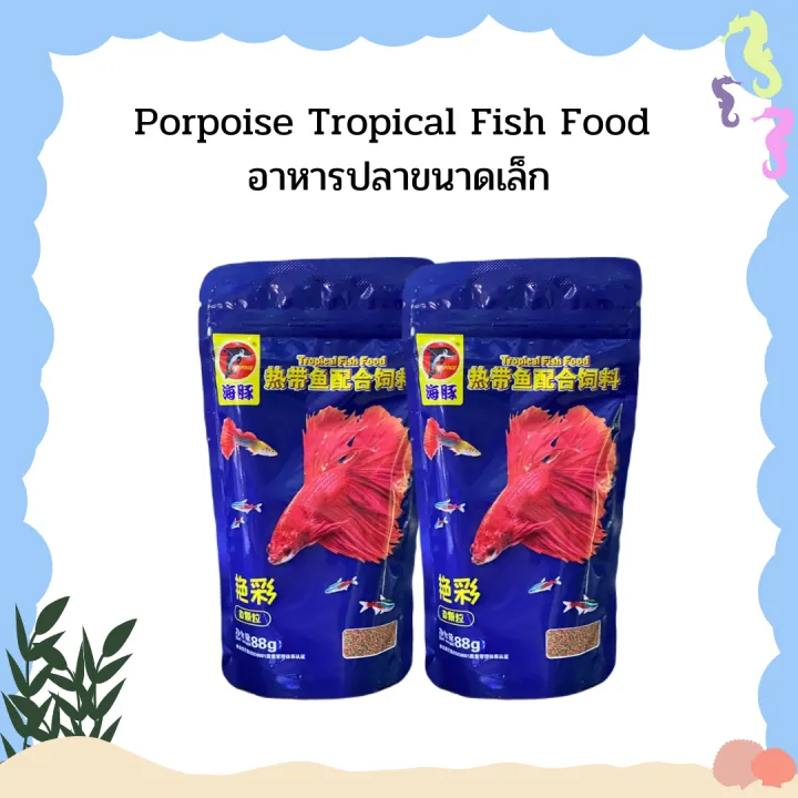 Porpoise Tropical Fish Food อาหารปลาขนาดเล็ก | Lazada.co.th