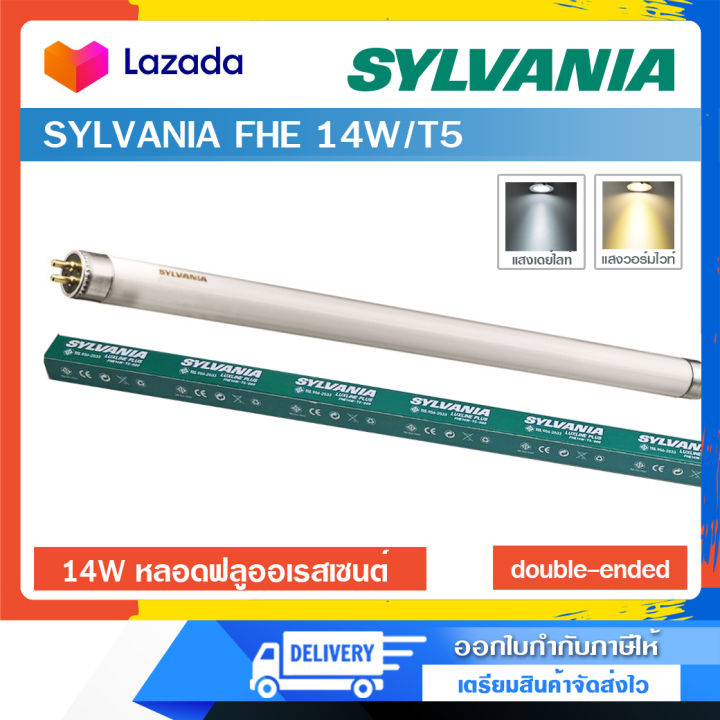 หลอดไฟ SYLVANIA FHE 14W/T5 แสงวอร์มไวท์ แสงคูลไวท์ หลอดฟลูออเรสเซนต์ | Lazada.co.th