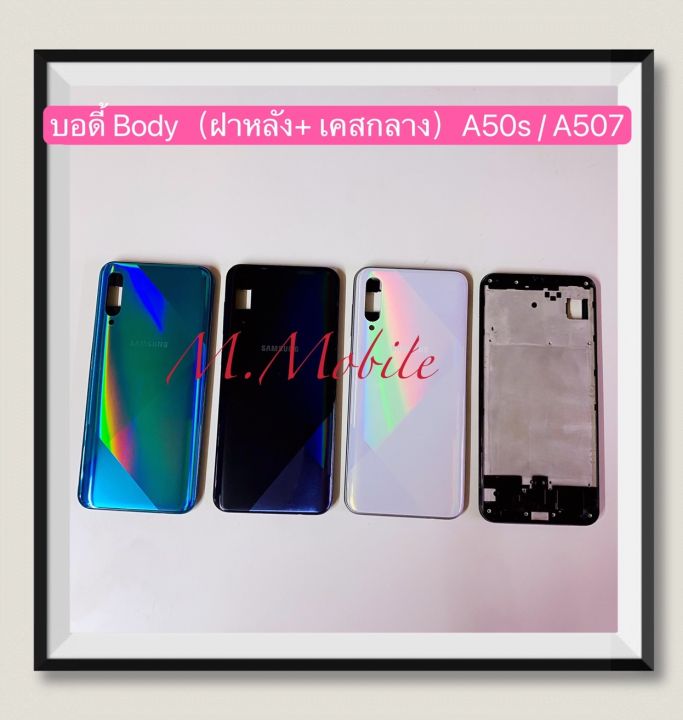 บอดี้ (ฝาหลัง+เคสกลาง) Samsung A50s / SM-A507 | Lazada.co.th