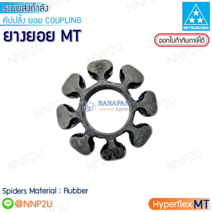 MITSUBOSHI HYPERFLEX Coupling มิตซูโบชิ คัปปลิ้ง ยางยอย MT #50 #60 #70 ...