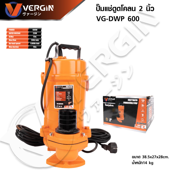 VERGIN ปั๊มแช่ ไดโว่ ดูดโคลน 2 นิ้ว 600 วัตต์ VG-DWP600 (ปั๊มแช่ดูดโคลน ...