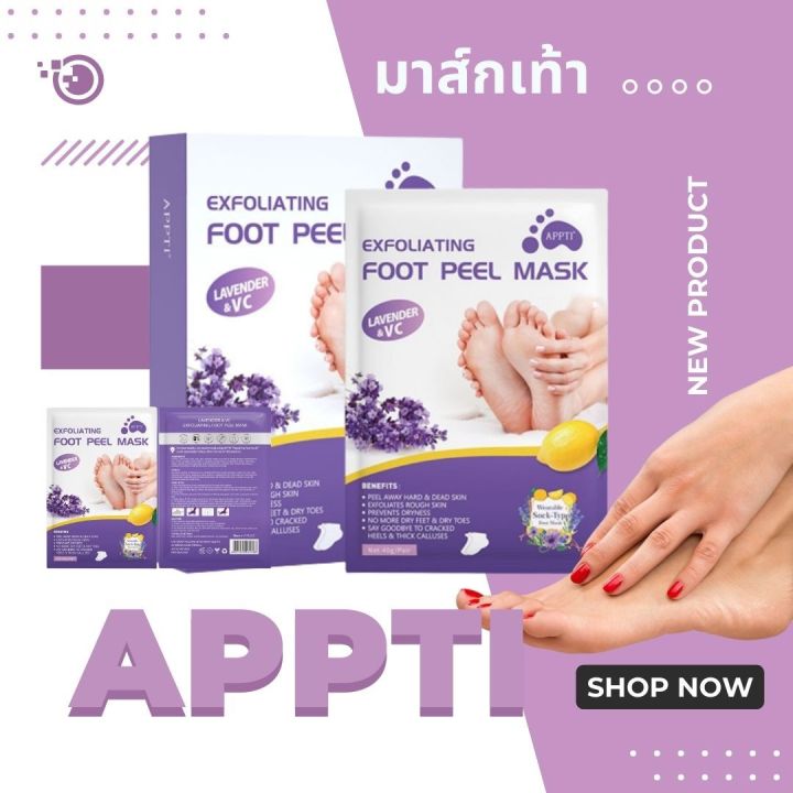 APPTI ถุงมาร์คเท้า เพิ่มความชุ่มชื้น การผลัดเซลล์ผิวอย่างอ่อนโยน ...