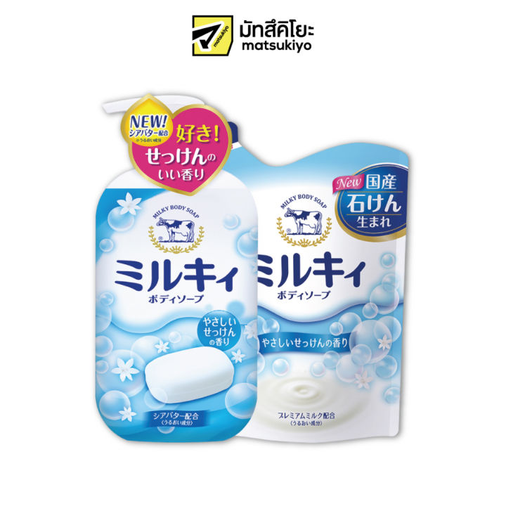 Cow Brand Milky Body Soap Mild Soap Pack Refill 1set คาวแบรนด์มิลค์กี้ ...