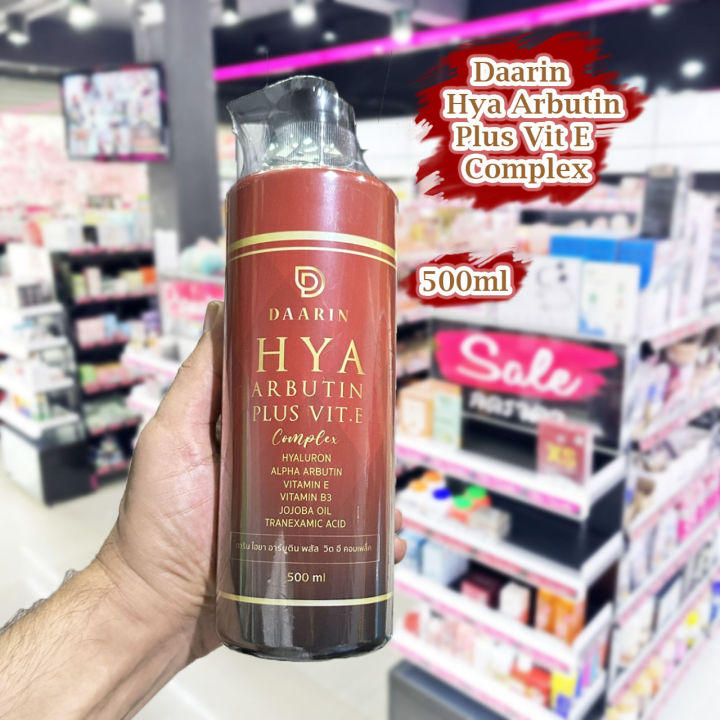 Daarin Hya Arbutin Plus Vit E Complex ดาริน ไฮยา อาร์บูติน พลัส วิต อี ...