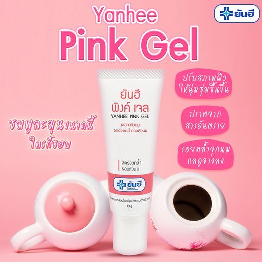 ยันฮี พิ้งเจล นมชมพู Yanhee Pink Nipple Gel 10g. สูตรเฉพาะจาก รพ.ยันฮี | Lazada.co.th