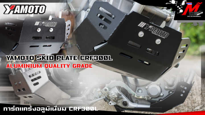 การ์ดแคร้ง CRF300L อลูมิเนียม หนา 4 มม. YAMOTO ส่งฟรี | Lazada.co.th