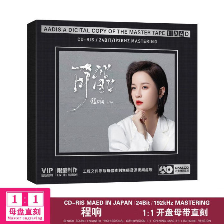 GISU MALL-（精美包装）\程响 新歌专辑 HQII高音质国语发烧CD专辑 正版母带1：1 复刻版本 1CD(CD packaging) Cheng Xiang HQII High ...