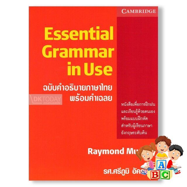 start again ! >>> หนังสือ ESSENTIAL GRAMMAR IN USE (ฉบับคำอธิบายภาษาไทย ...