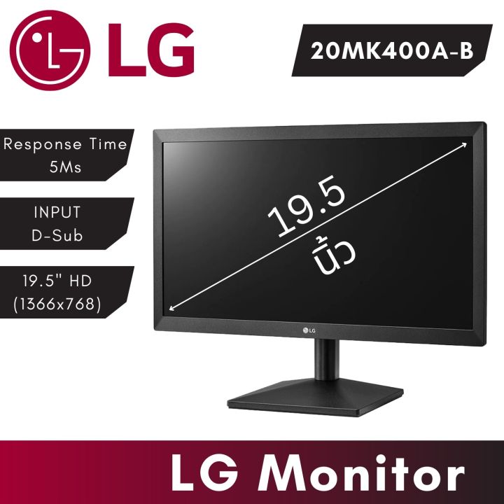 จอมอนิเตอร์ LG 20MK400A-B 19.5" | Lazada.co.th