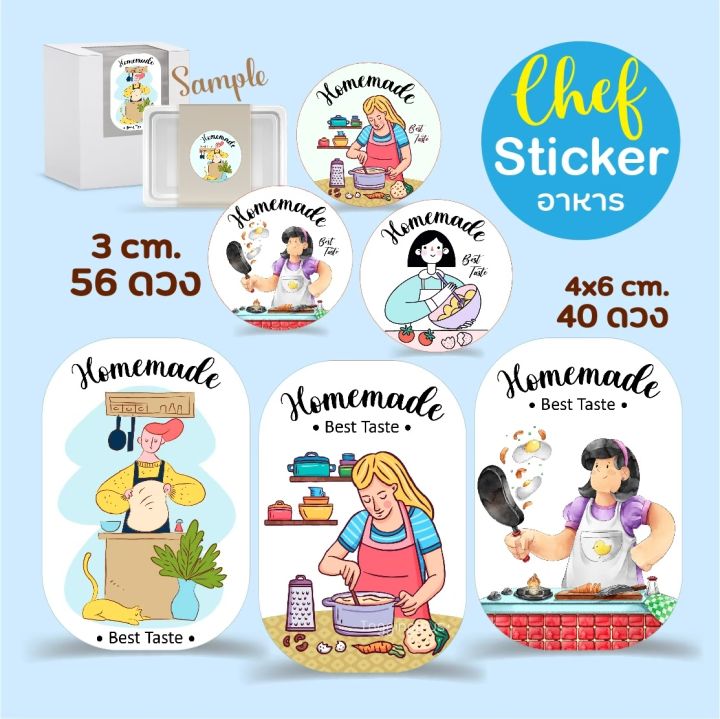 สติกเกอร์ Chef ทำอาหาร 🍅 Homemade Sticker 🥒 3 ซม. 56 ดวง /// 4x6 ซม. 40 ...