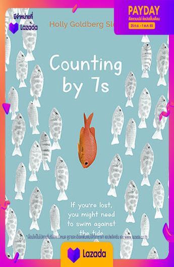 Counting by 7s สั่งเลย!! หนังสือภาษาอังกฤษมือ1 (New) | Lazada.co.th