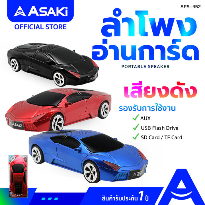 Asaki SPEAKER ลำโพงอ่านการ์ด (ไม่มีบลูทูธ) เชื่อมต่อผ่านสายแจ๊ค AUX ...