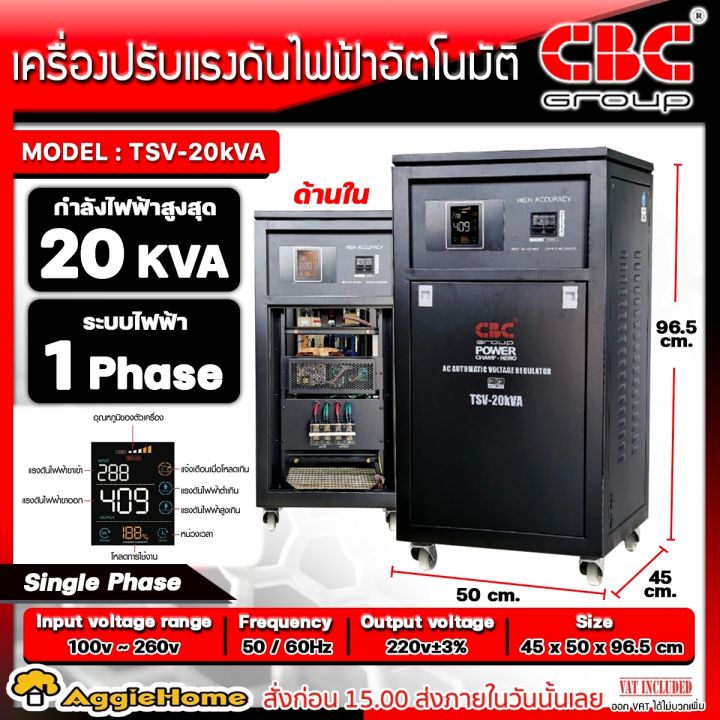 CBC เครื่องปรับแรงดันไฟฟ้า รุ่น TSV-20KVA จอแดงผล LED มีระบบ Normal/Bypass รับแรงดันขาเข้าได้ ...