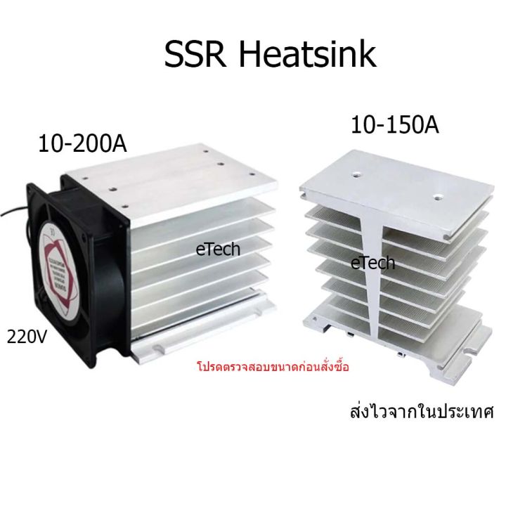 SSR Solid State Relay Heatsink ระบายความร้อน โซลิดสเตท รีเลย์ Heat Sink ...