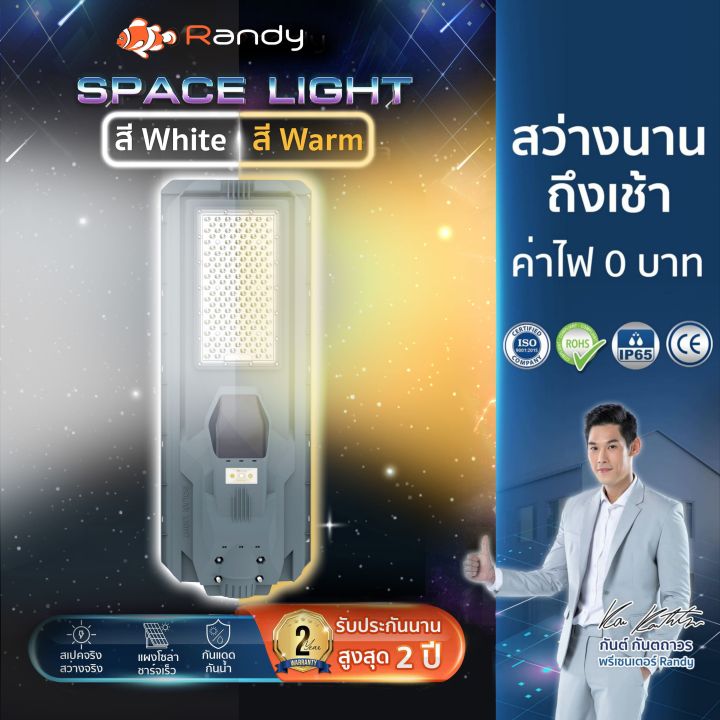 Randy ไฟถนน รุ่น Space Light ค่าไฟ 0 บาท 800w 1200w | Lazada.co.th