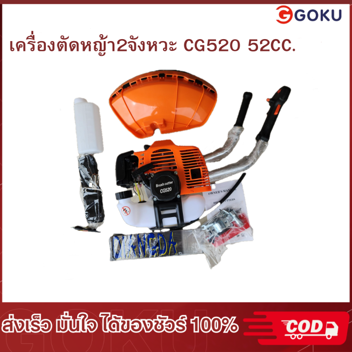 เครื่องตัดหญ้า2จังหวะ CG520 52CC.ก้านตัดหญ้า ชุดก้านตัดหญ้า ก้านเครื่อง ...