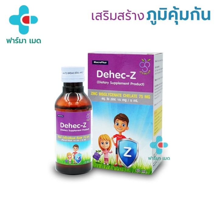 พร้อมส่ง🔥Dehec-Z Zinc Syrup 15 mg ดีเฮกซี ซิงค์ ไซรัป 60 ml เสริม ...