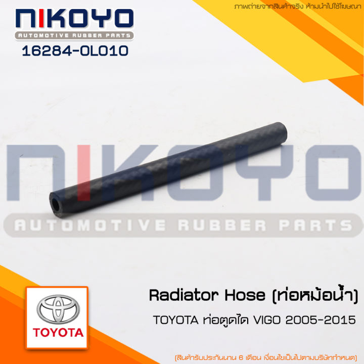 (สอบถามก่อนสั่ง)ท่อหม้อน้ำTOYOTA / (ท่อต่อได VIGO)รหัสสินค้า 16284 ...