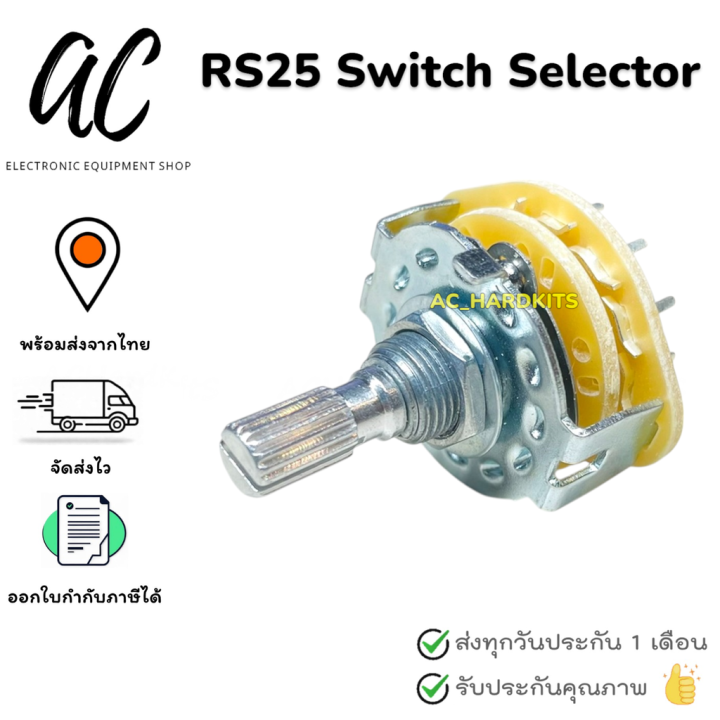 สวิตช์ RS25 Switch Selector สวิตซ์หมุน สวิตซ์โรตารี ซีเลคเตอร์ | Lazada ...