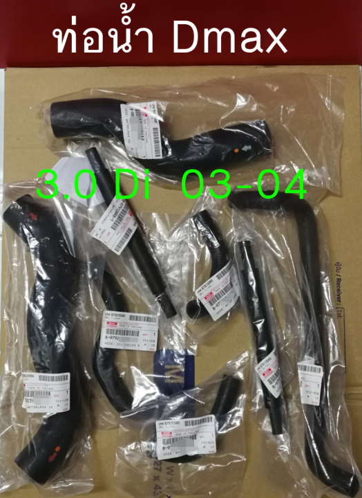 ส่งฟรี ท่อน้ำ พร้อมท่อออยคูลเลอร์ Isuzu Dmax 4JH1 เครื่่อง 3000 Di รุ่น ...
