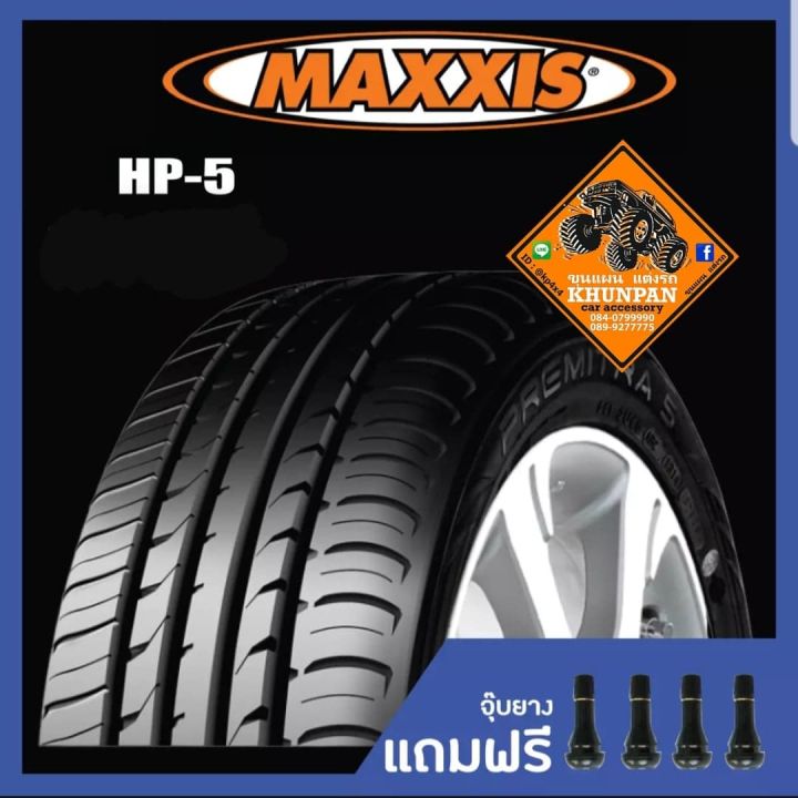 MAXXIS รุ่น HP5 ยางใหม่ ปี 2024 (เช๊คก่อนได้คะ) รับประกัน 3 ปี ราคานี้ จำนวน 1 เส้น | Lazada.co.th