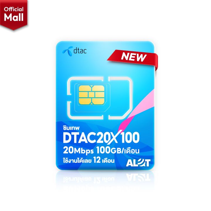 [ ซิมเทพ ดีแทค 20Mbps X 100 ]⭐️ส่งฟรี ⭐️ เลือกเบอร์ SET 1 ซิมเทพดีแทค ...
