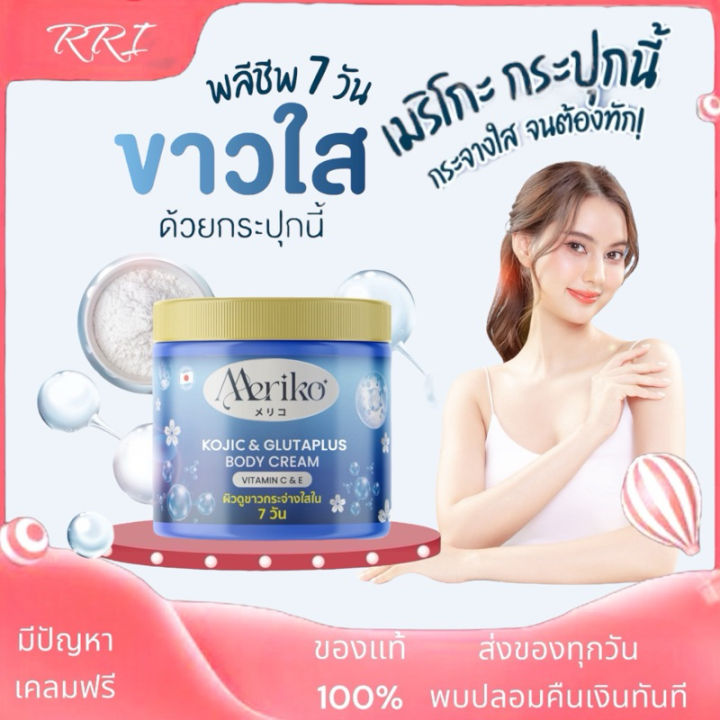 [ของแท้+พร้อมส่ง+ของแถม] Meriko cream ครีมเมริโกะ ครีมบำรุงผิว ผิวแห้ง ...