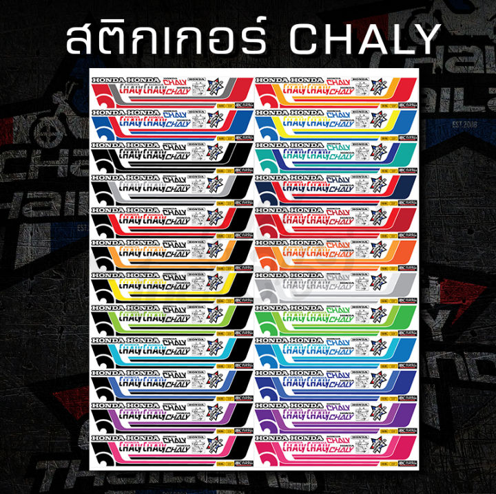 sticker Honda Chaly CF50 ชาลี มินิไบค์ | Lazada.co.th