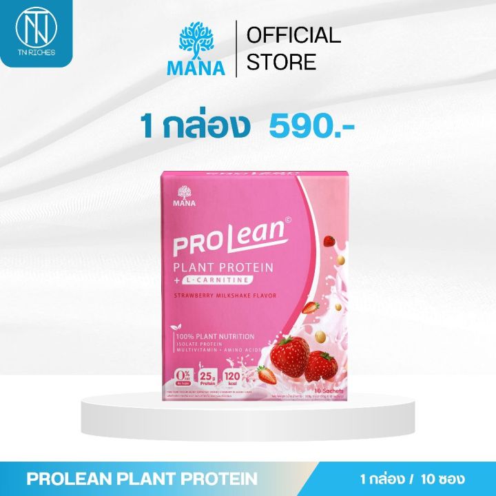 Mana prolean โปรตีน รสสตอเบอรี่ โปรตีนพืช ช็อคโกแลต โปรตีนลดน้ำหนัก ...