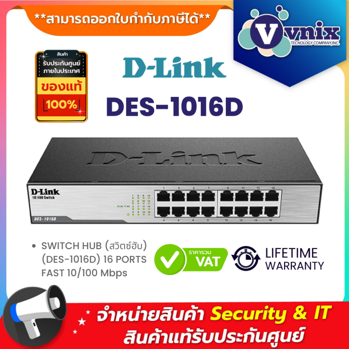 DES-1016D D-LINK SWITCH HUB (สวิตซ์ฮับ) 16 PORTS FAST 10/100 Mbps ...