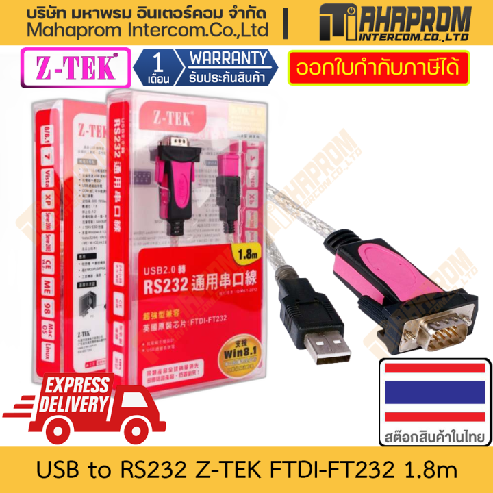 สาย USB to RS232 โดย Z-Tek รุ่น FTDI-FT232 สายยาว 1.8 เมตร รองรับด้วย ...