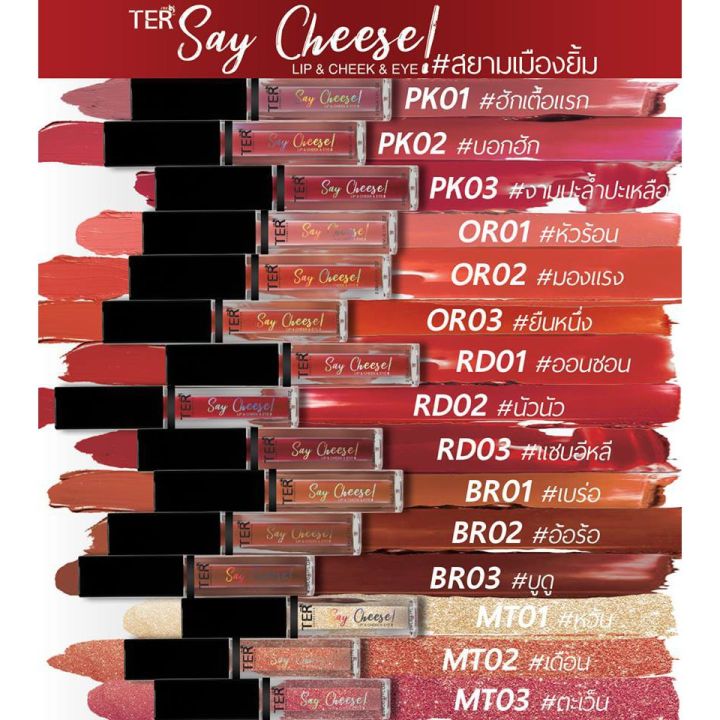 TER Say Cheese Lip & Cheek & Eye เฑอ ลิป | Lazada.co.th