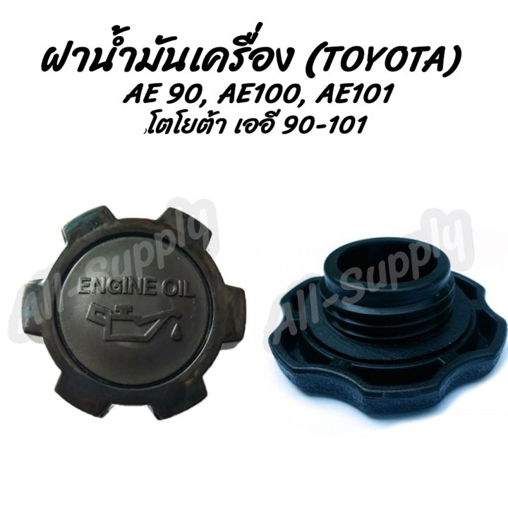 ฝาน้ำมันเครื่อง (1ชิ้น) Toyota AE 90 100 101 (โตโยต้า) ฝาปิด ...