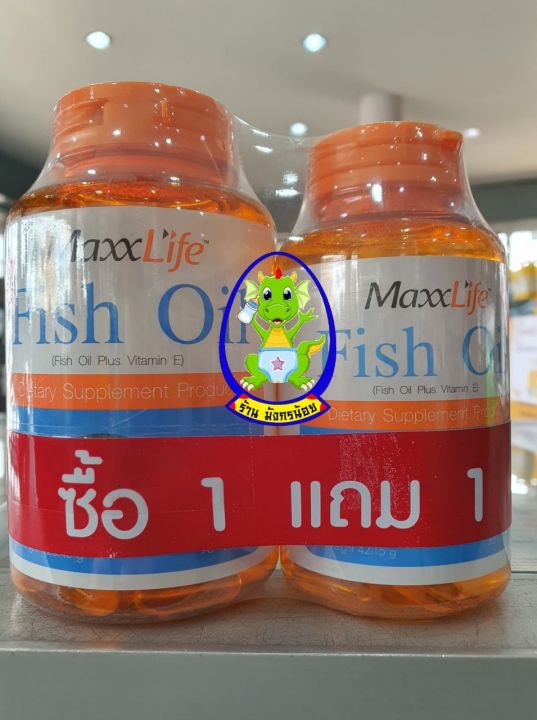 น้ำมันปลา Fish Oil MaxxLife ( 120 แคปซูล ) หลอดเลือด กระดูก สมอง ...