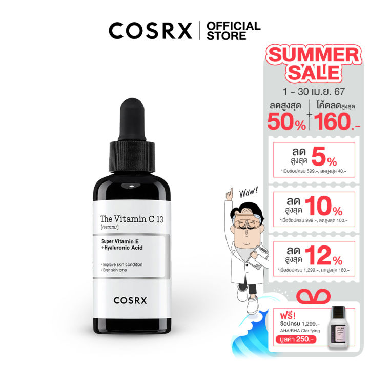 COSRX The Vitamin C 13 Serum 20ml เซรั่มวิตามินซีบริสุทธิ์ 13% ปรับผิวกระจ่างใส ลดเลือนริ้วรอย ...