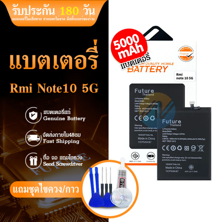 Future แบตเตอรี่ Redmi Note 10 (5G) (BN5A) รับประกัน 6 เดือน แบต Redmi ...