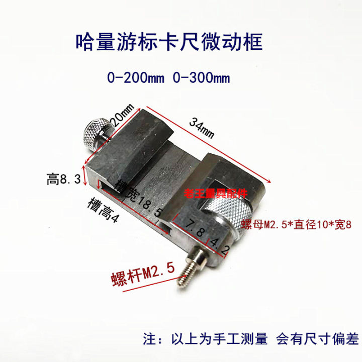 Vernier caliper micro-motion frame 0-200-300-500 Hacheng Guishang fine ...