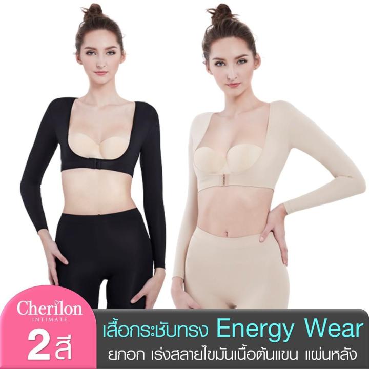 Cherilon Energywear เชอรีล่อน เสื้อกระชับทรง แขนยาว ยกอก เร่งสลายไขมัน กระชับเนื้อต้นแขน + แผ่น ...